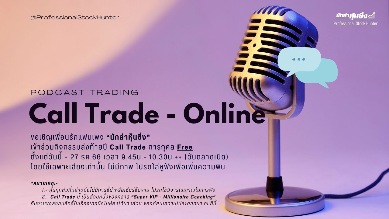 PODCAST TRADING📌CALL TRADE Online - Update : 26 Dec 2023 - YouTube