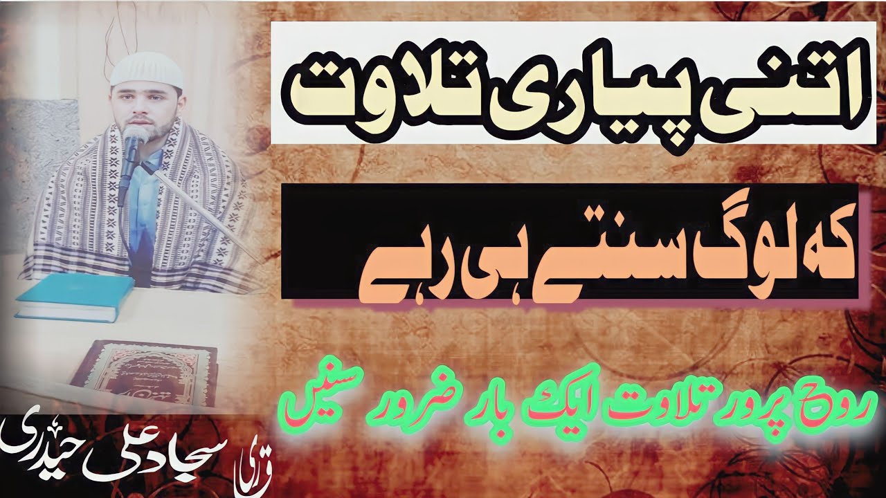 Best 👌 Quran Recitation in the pakistan / Qari Sajjad Ali Haidari - YouTube