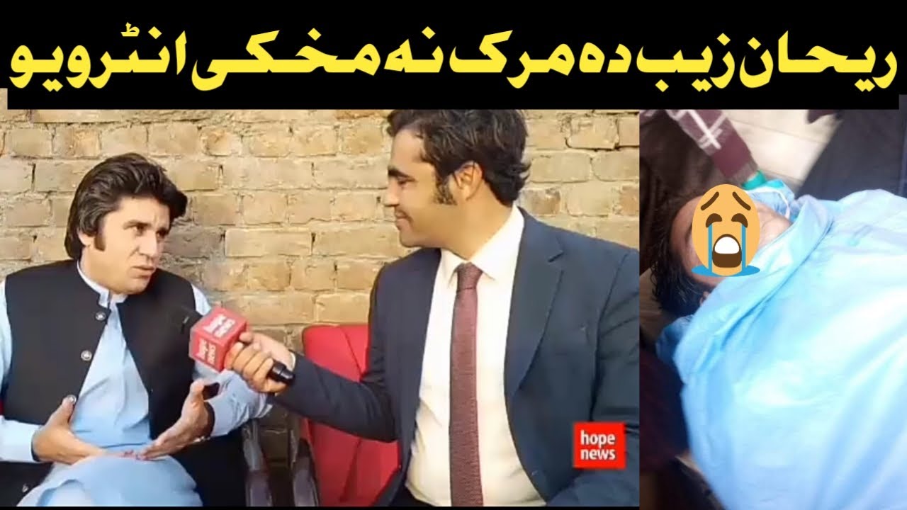 Rehan Zeb Interview ! last video - YouTube
