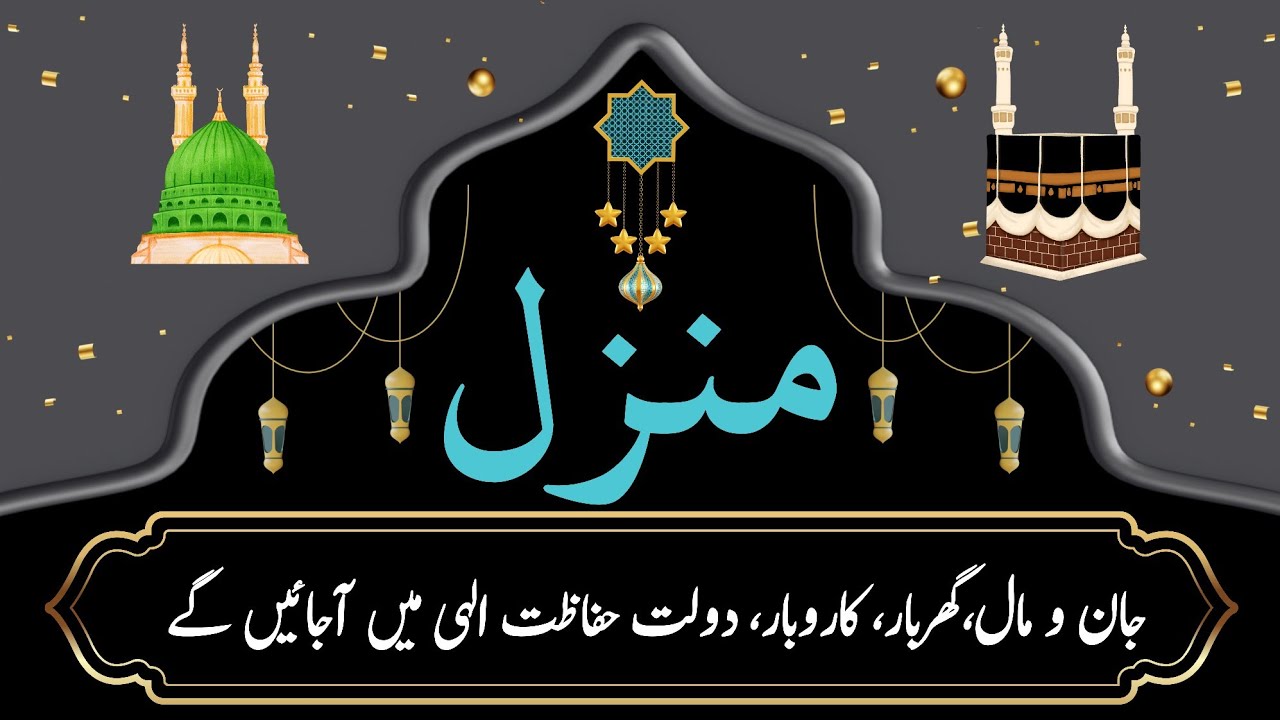 Manzil Dua |EP 28| (Cure and Protection from Black Magic, Jinn / Evil ...