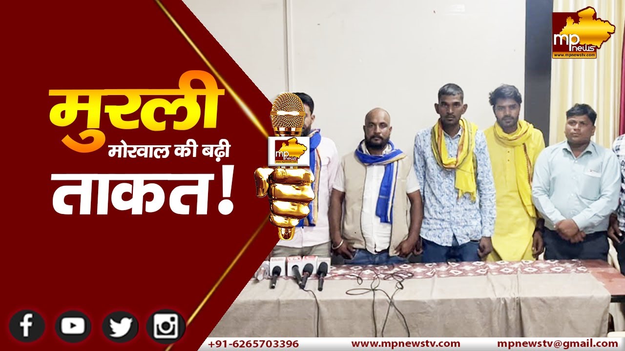 बड़नगर में बढ़ी मुरली मुरली मोरवाल की ताकत, जयस और भीम आर्मी ने किया ...