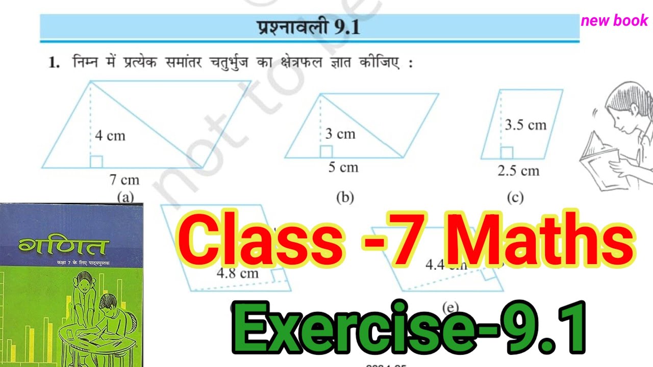 Class 7 math chapter 9.1 | class 7th math 9.1 | perimeter and area ...