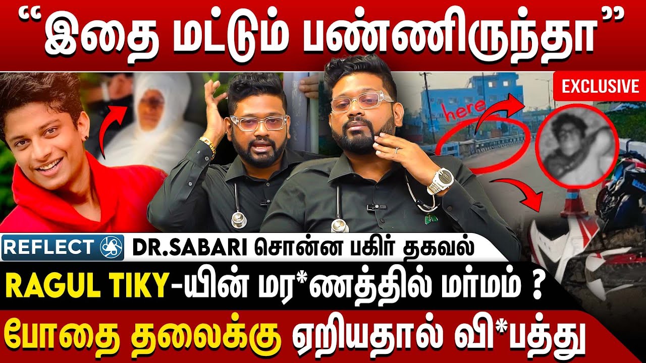 Rahul Tiky மர**த்தில் வெளிவரும் உண்மைகள் - Dr.Sabarinath Interview ...