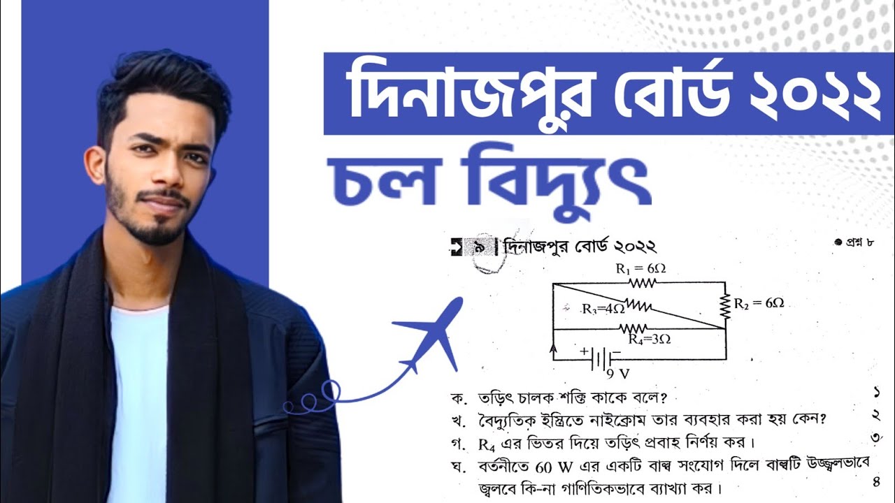 Dinajpur Board 2022 CQ Solve || Physics chapter 11 SSC 2023 Class 9-10 ...