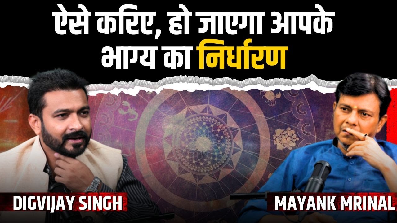 ऐसे करिए, हो जाएगा आपके भाग्य का निर्धारण । Mrinal Mayank। Astrology। Delhi। UP - YouTube