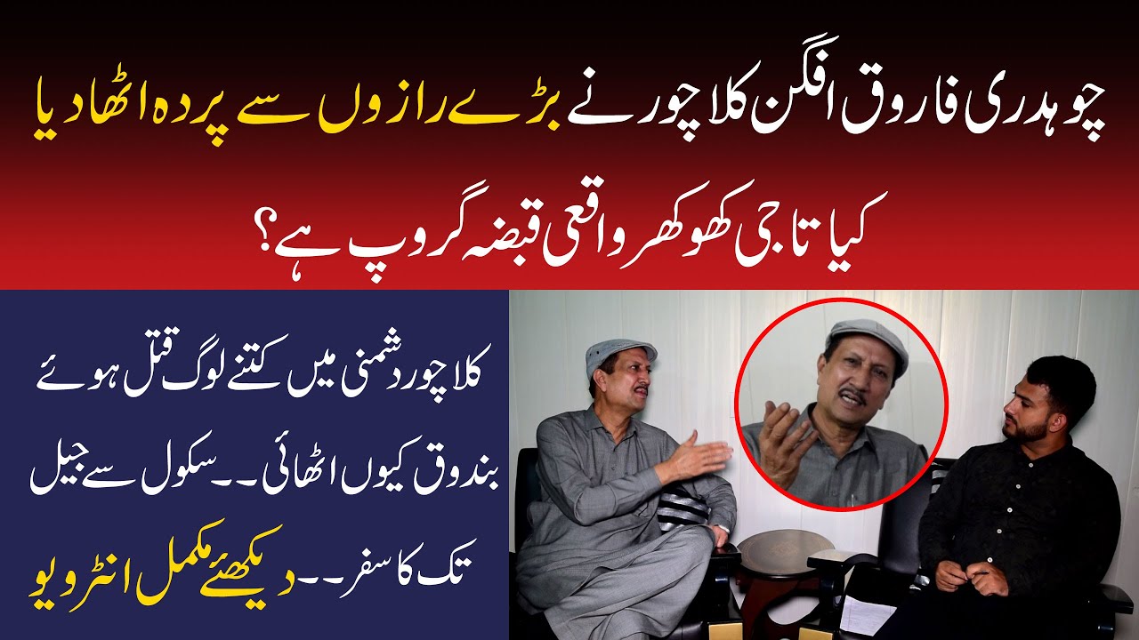 Real Face of Taji Khokhar |Farukh khan khokhar |333 group - YouTube