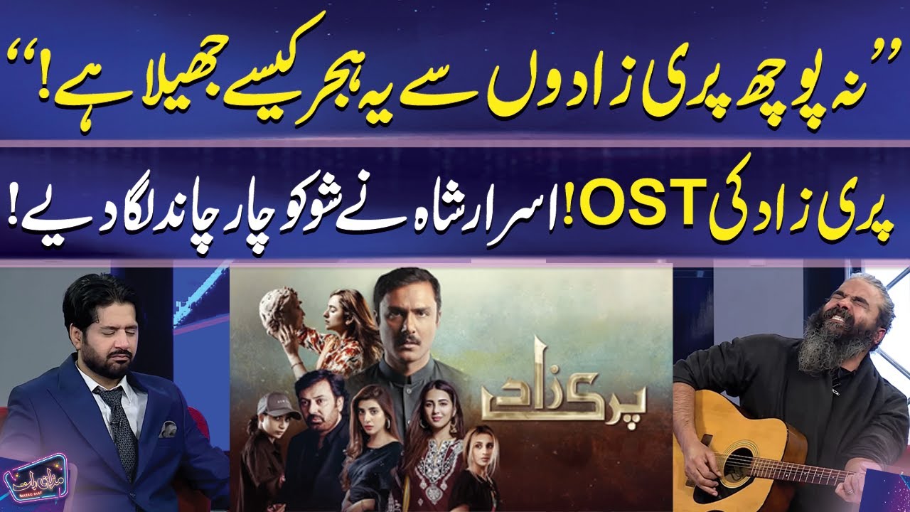 Parizaad OST | Israr Shah | Beautiful Voice | Imran Ashraf | Mazaq Raat ...