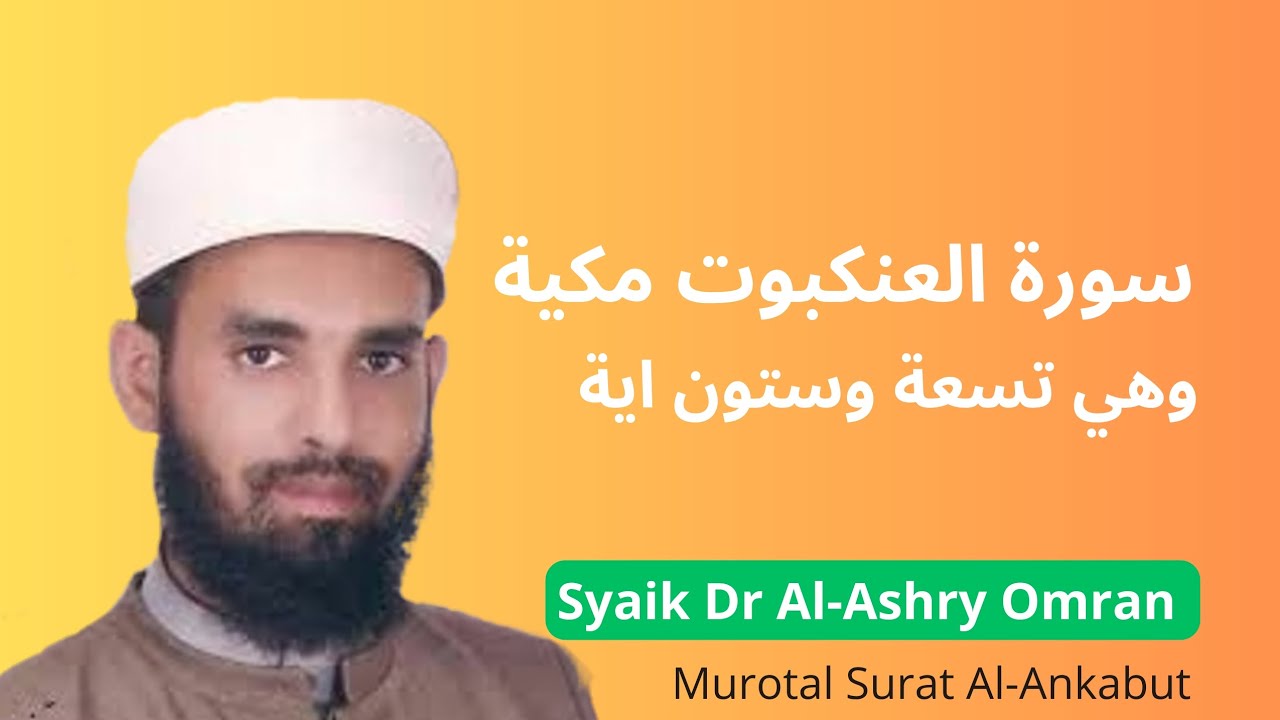 Surat Al-Ankabut | Syekh Dr Al-Ashry Omran - YouTube