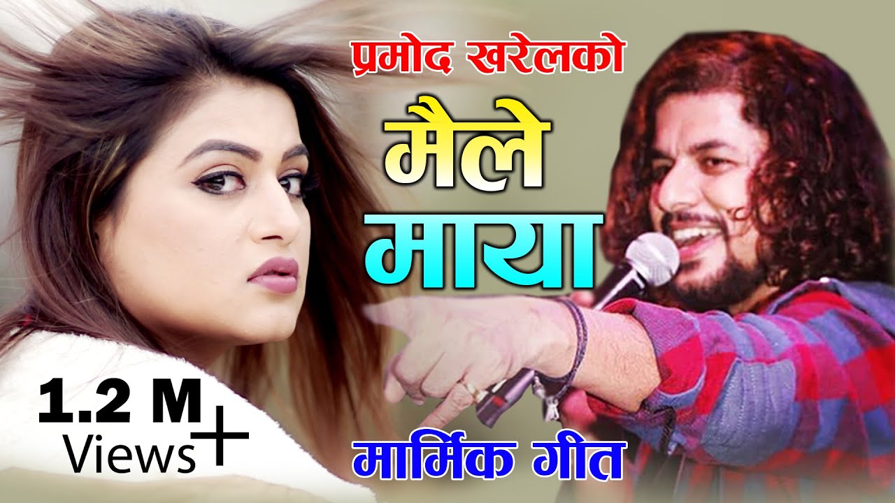 Pramod Kharel | Maile Maya "मैले माया" | Shilpa Pokhrel, Manish ...