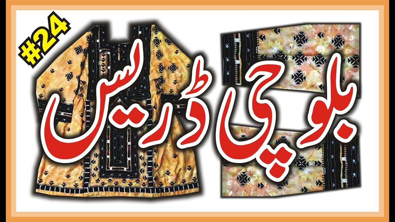 balochi dress balochi suit soot balochi kashida balohi dress No 24 ...