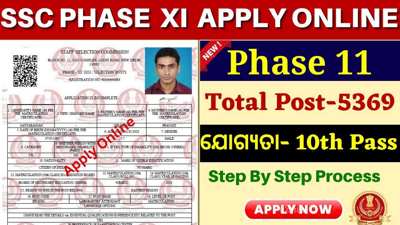 SSC Phase 11 Apply Online 2023// How to Apply SSC Phase 11 online 2023 ...