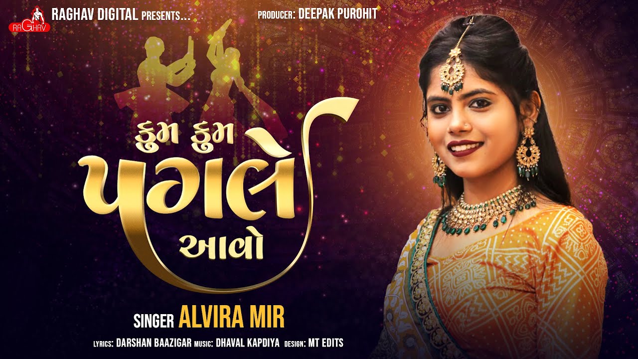 Alvira Mir | Kum Kum Pagle Aavo | કુમ કુમ પગલે આવો | New Gujarati Garba ...