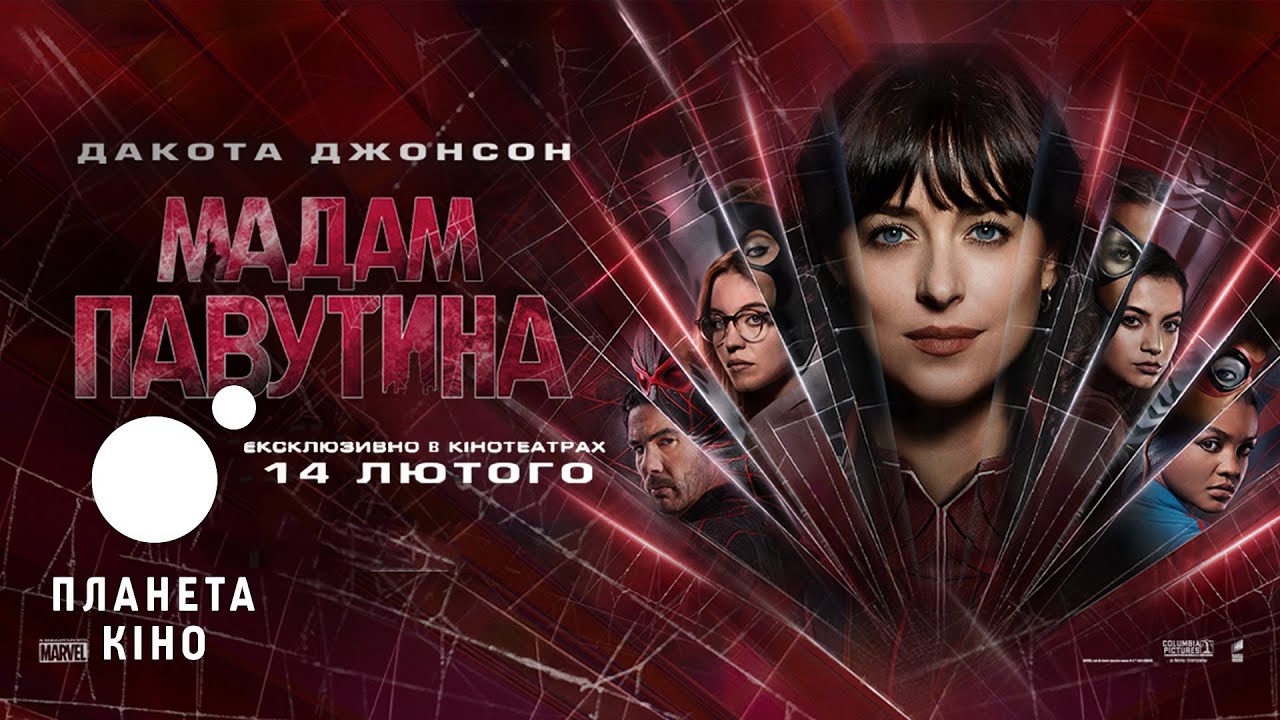 Мадам Павутина - офіційний трейлер (український) - YouTube