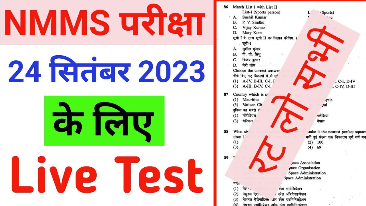 mp Nmms exam paper 24 September 2023 के लिए Science के Important ...