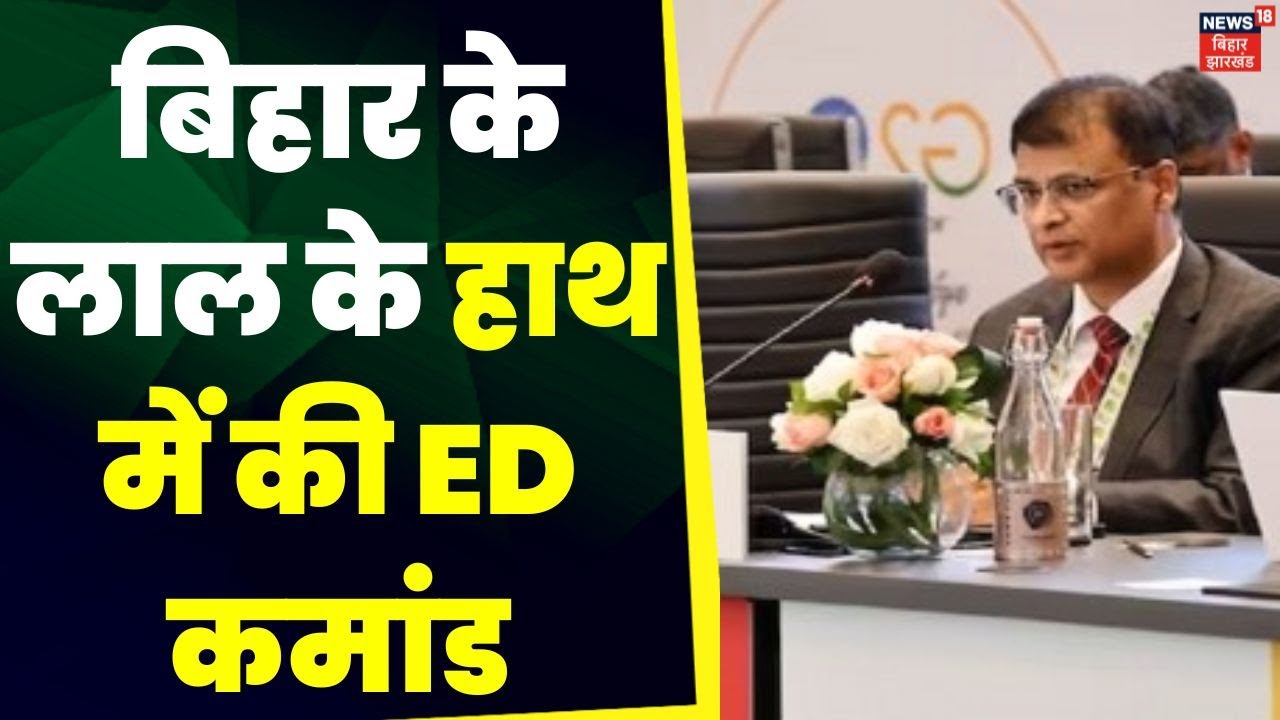 ED Director : Rahul Naveen बने ED के कार्यवाहक निदेशक | Bihar News ...