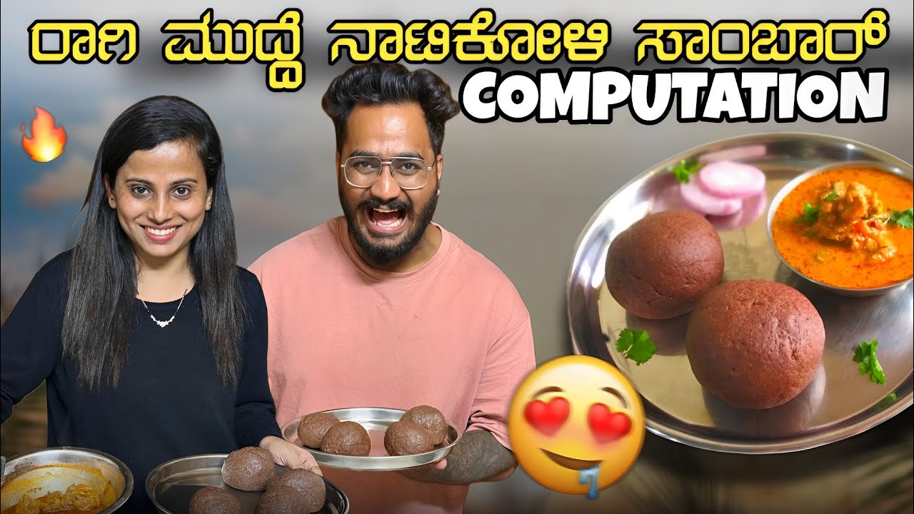ರಾಗಿ ಮುದ್ದೆ ನಾಟಿಕೋಳಿ ಸಾಂಬಾರ್ COMPUTATION 😂 | Village Style Food | Ragi Mudde Challenge #dboss ...