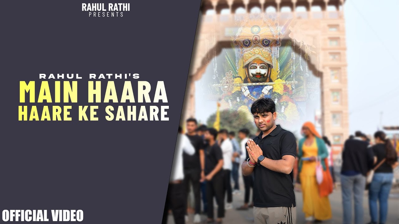 Main Haara Haare Ke Sahare | Rahul Rathi | The R Digial | New Khatu ...