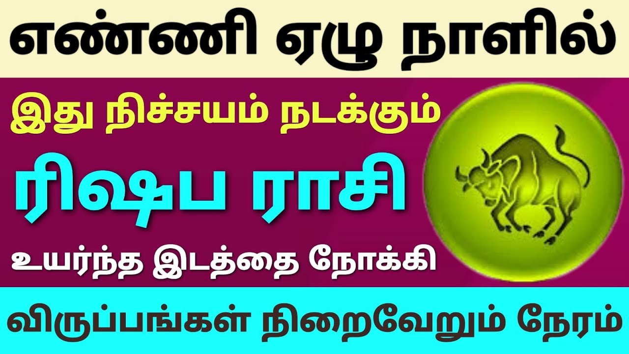 இந்த வார ராசி பலன் ரிஷபம் intha vara rasi palan in tamil rishabam this ...