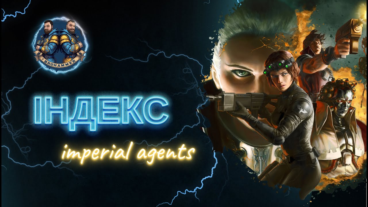 [ЗАСЕКРЕЧЕНО] Індекс Агентів Імперіуму | 10th edition | Imperial Agents index - YouTube