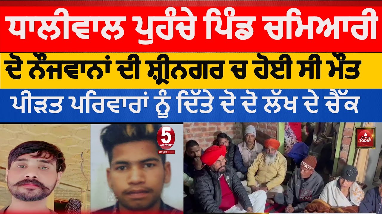 punjab minister kuldip dhaliwal reached village chamyari | ajnala two ...