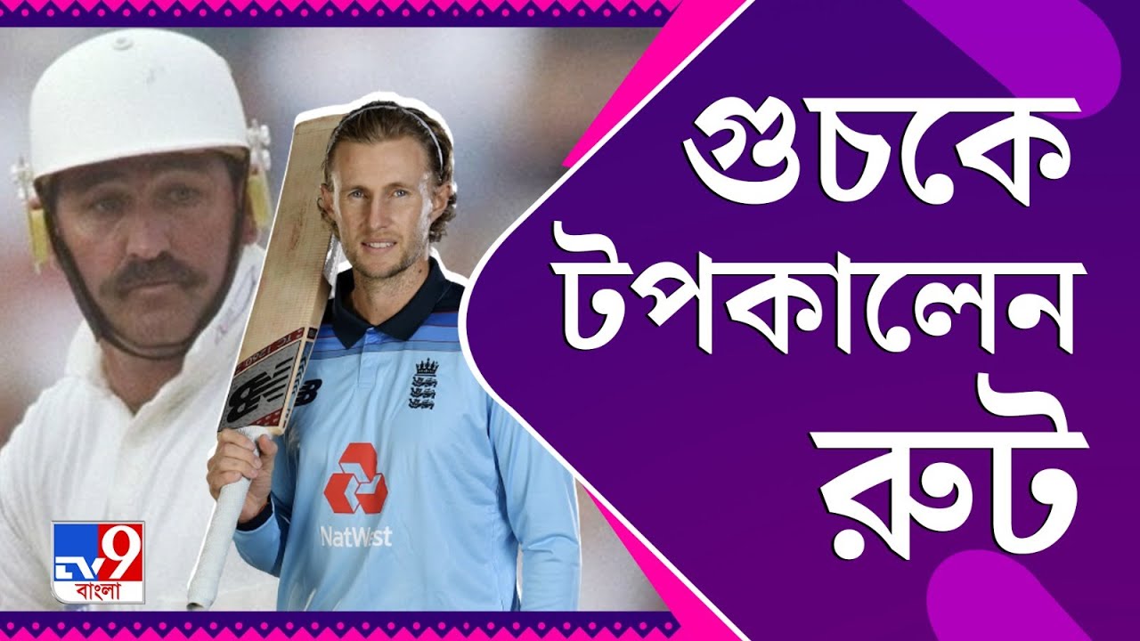 ICC Cricket World Cup 2023: গুচকে টপকালেন রুট - YouTube