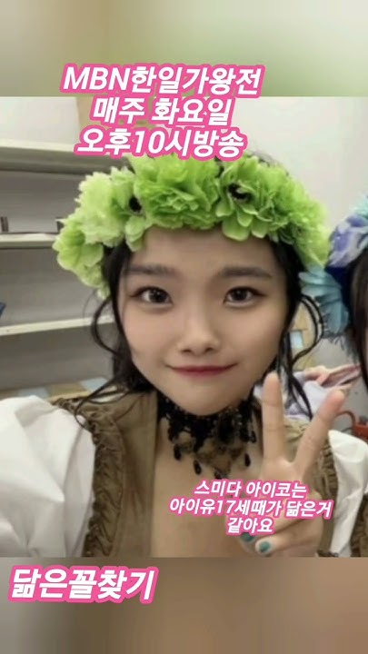 #스미다아이코 #닮은꼴찾기 #아이유 #MBN한일가왕전 #긴기라기니 - YouTube