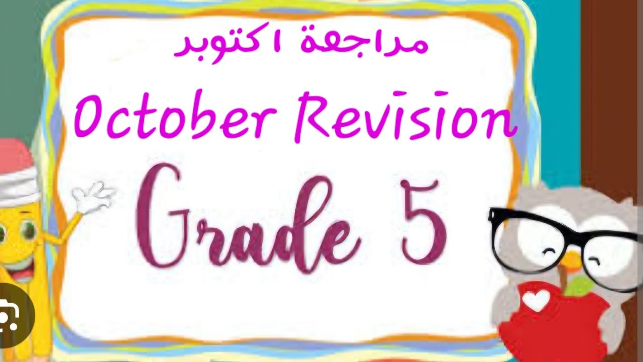 مراجعه شهر اكتوبر خامسه ابتدائي/ math October Revision grade 5 - YouTube