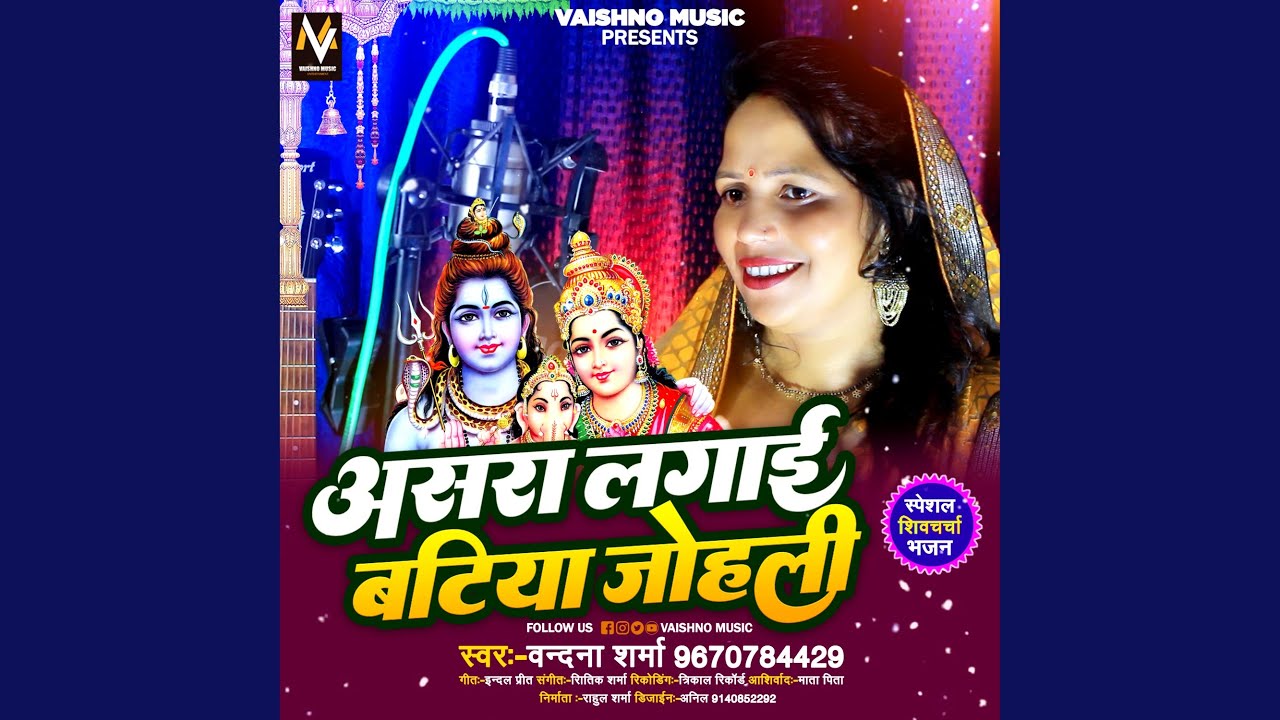 Asara Laga Ke Batiya Johali (Bhojpuri) - YouTube