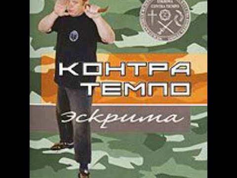 Контра Темпо Эскрима: Керамбит. Базовые принципы (2008)