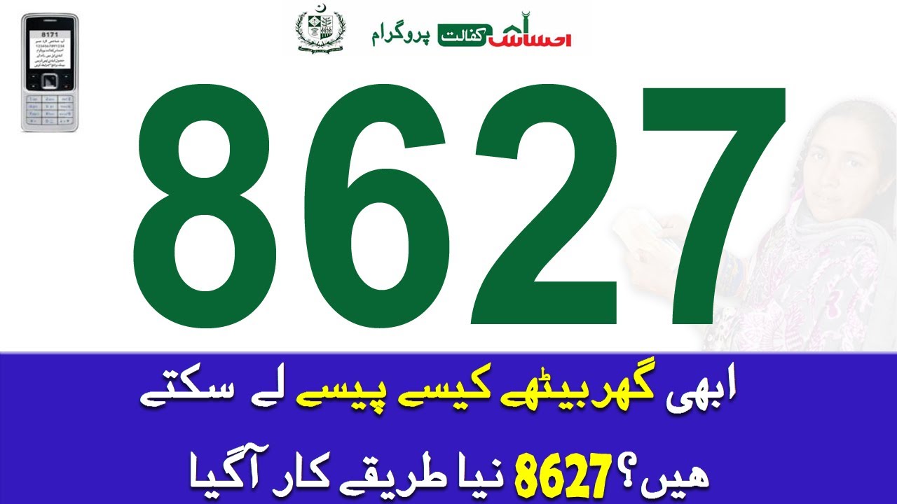 Ehsas Benazir started receiving messages from the new program 8627 ...