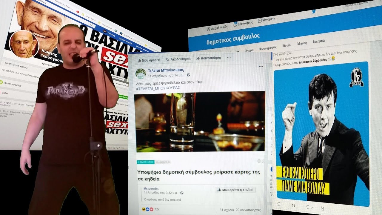 Δημοτικος Συμβουλος - YouTube