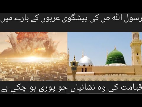 Signs of End times hadiths #qayama signs - YouTube
