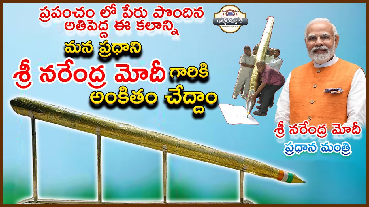WORLD LARGEST BALLPOINT PEN || #narendramodi || M.S. ACHARYA || # ...