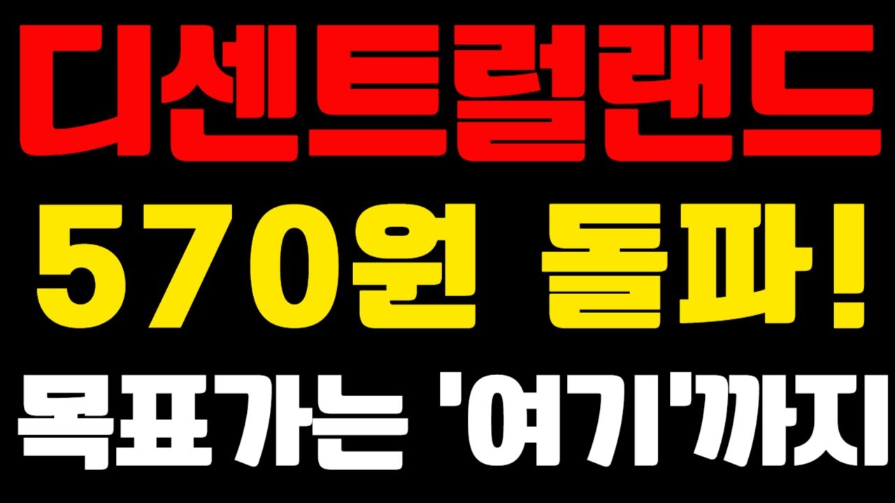디센트럴랜드 570원 돌파 목표가는 여기까지 무조건사세요 리플 리플전망 이더리움 엑시인피니티 디센트럴랜드 샌드박스 솔라나 체인링크 앱토스 보라 하이브 밀크 Nft코인