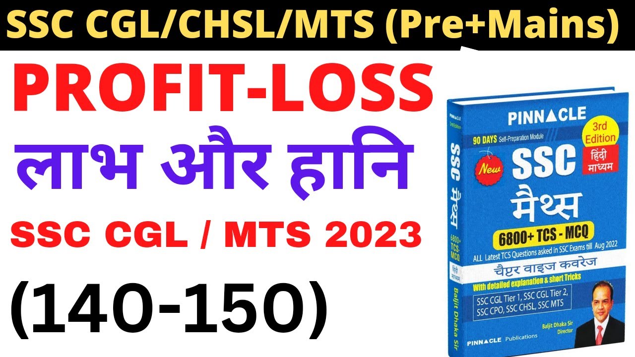 SSC MTS 2023 MATH CLASS | PINNACLE MATHS PROFIT AND LOSS QUESTIONS ...