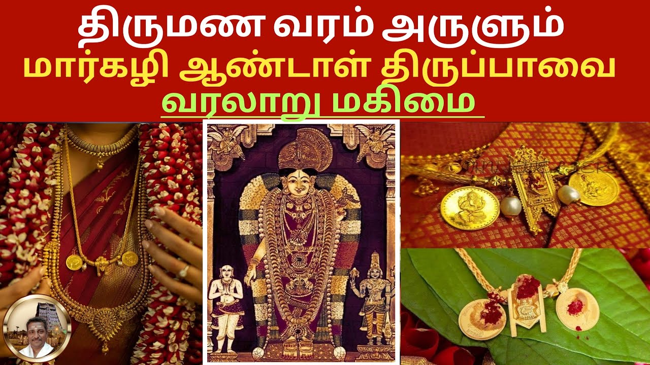 The Sacred Margazhi: Andal's Thiruppavai – History & Significance # ...