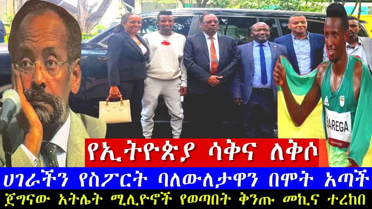 Ethiopian sport news 2022 |Chicago marathon 2022 |solomon barega ...