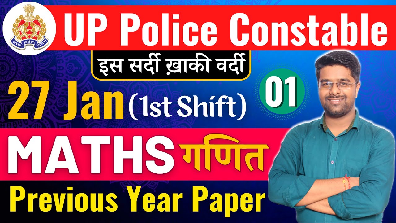 27 Jan 2019 का पेपर | UP Police Constable Math Previous Year Paper | UP ...