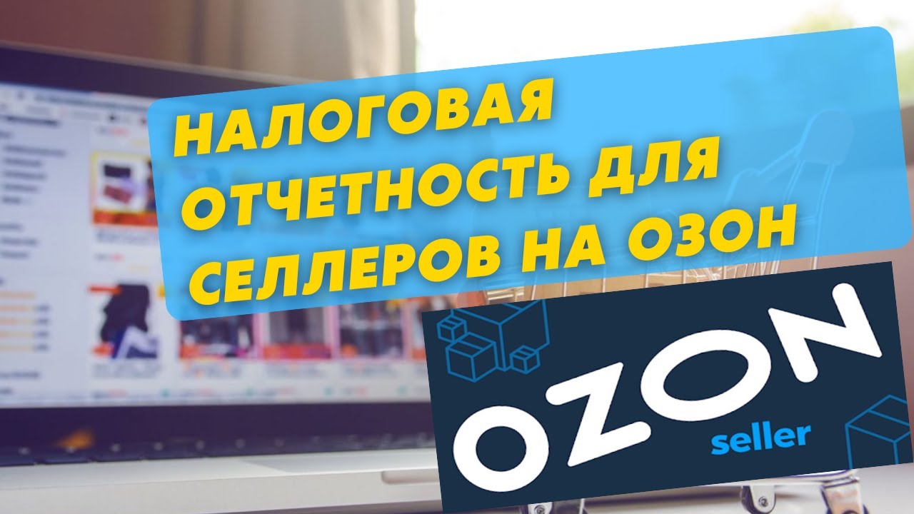Как получить акты сверок в Озон Селлер? Отчетная документация для ...