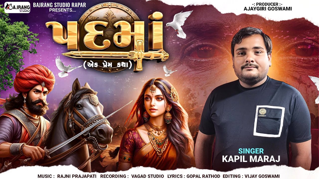 Padma (virel song ) || પદમા || Kapil Maraj || | Gujarati Traditional ...
