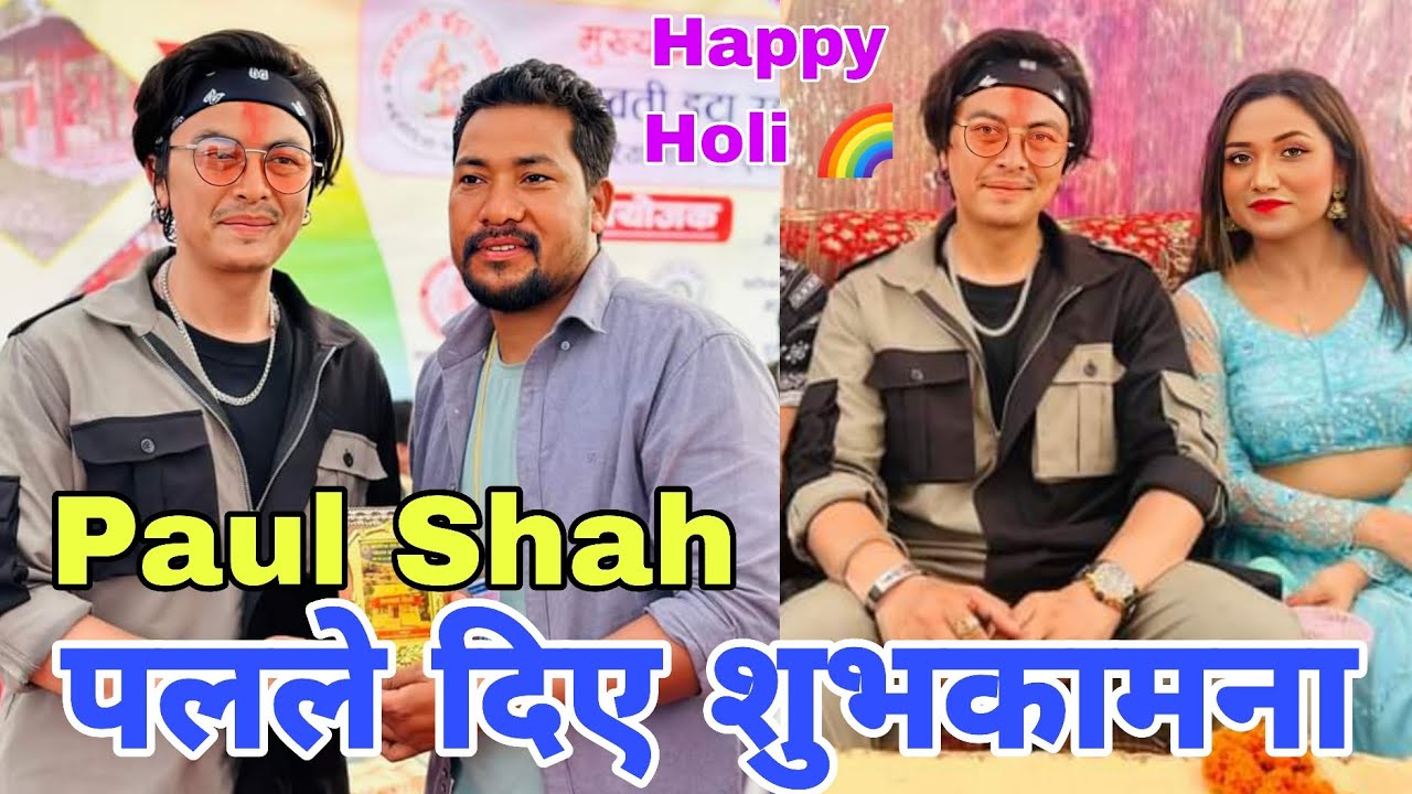 पलले दिए सबैलाई शुभकामना | Paul Shah | Paul Shah new video | Paul Shah ...