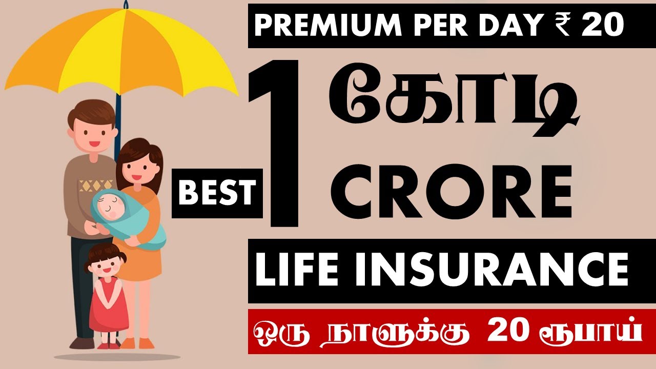 1 கோடி ரூபாய் இன்சூரன்ஸ் நாளுக்கு 20 ரூபாய்க்கு எடுப்பது எப்படி Best ...