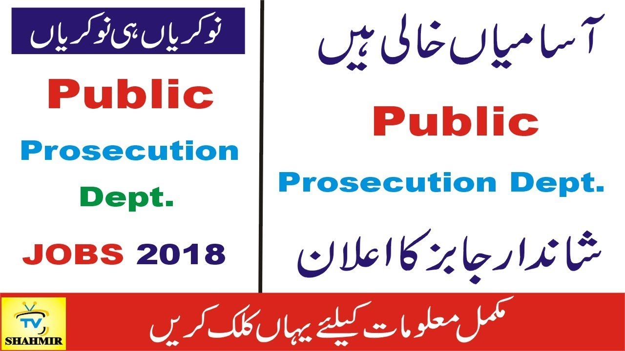 Public Prosecution Department jobs | PPD jobs | Shahmir TV - YouTube