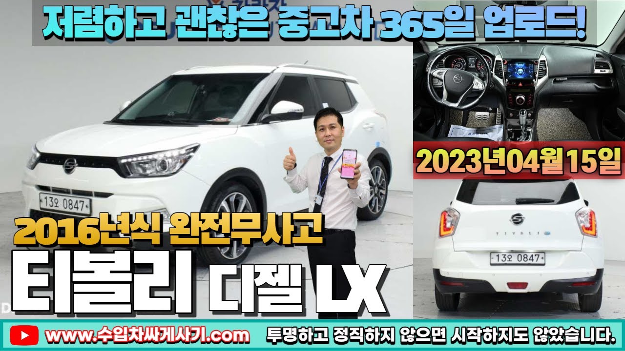 5분 중고차 티볼리 중고차가성비 전동트렁크 썬루프 풀옵션 무한최저가 어디 Ft0847 수입차싸게사기 도이치오토월드 수원중고차 Youtube