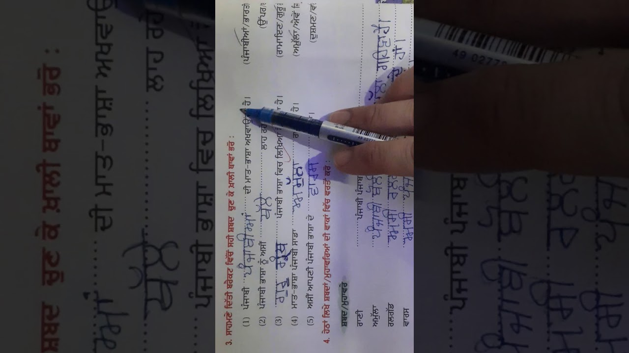 Class 5th punjabi Chapter 4 book Exercise YouTube class-5th-punjabi-chapter-4-book-exercise-youtube