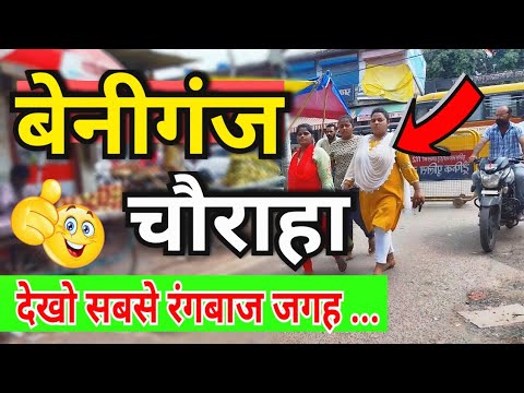 Beniganj Chauraha Bazar Market । Beniganj - Ayodhya । Benipur/Barabanki ...