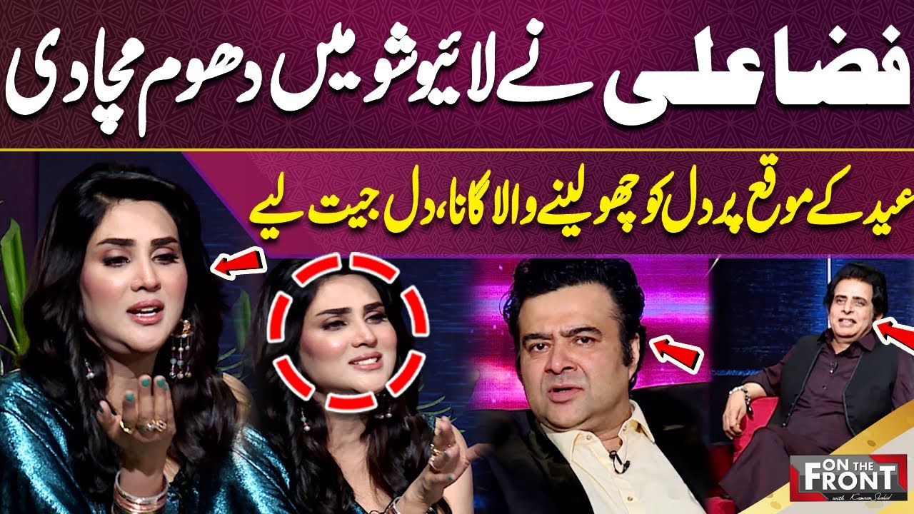Fiza Ali creates sensation in the live show | Heart touching song on ...