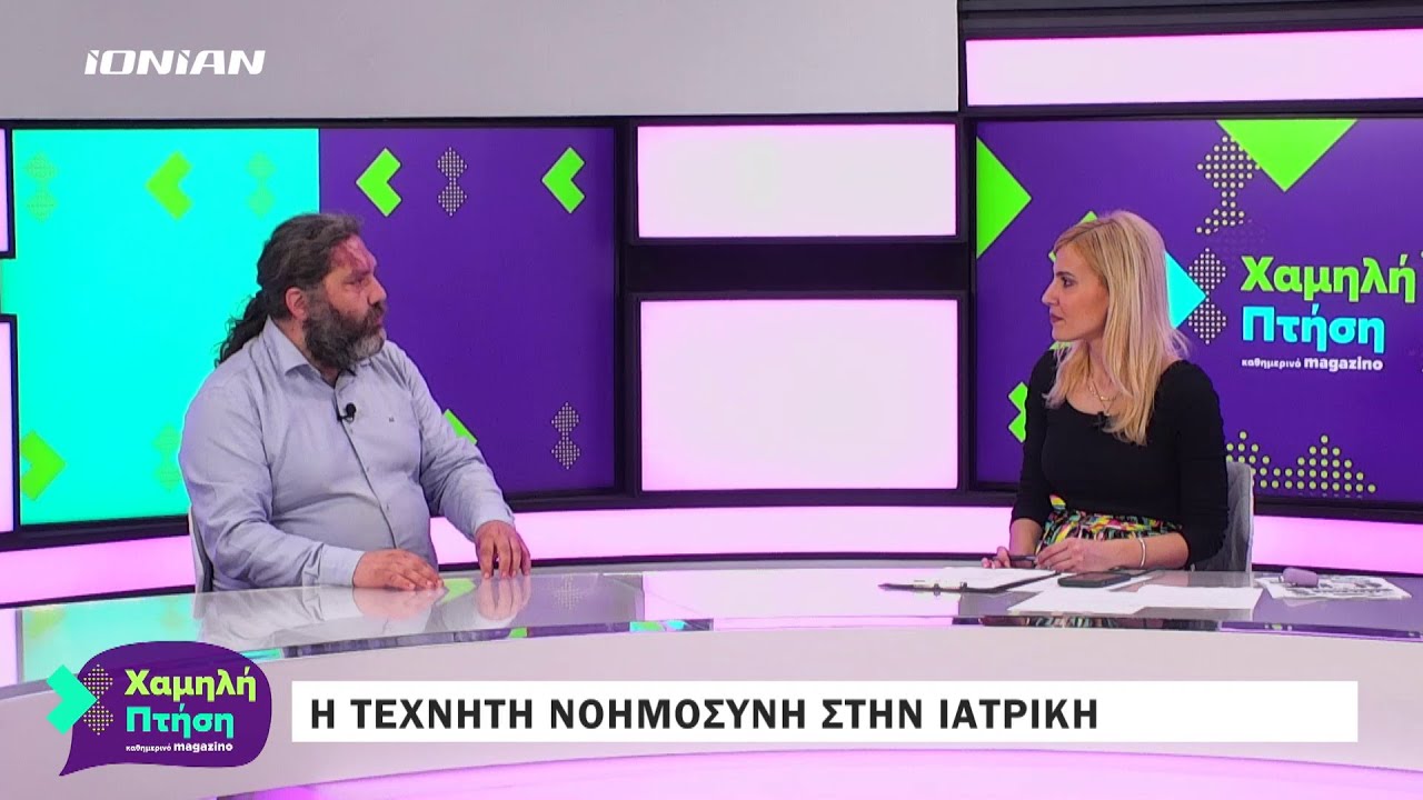 Η τεχνητή νοημοσύνη στην Ιατρική - YouTube