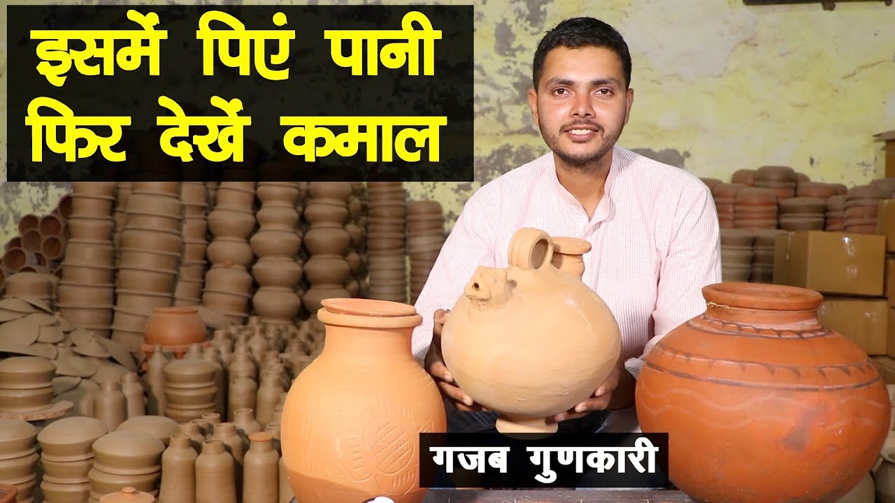 मिट्टी के ऐसे बर्तन में पिएं पानी, सेहत में गजब लाभ मिलेंगे || Clay ...