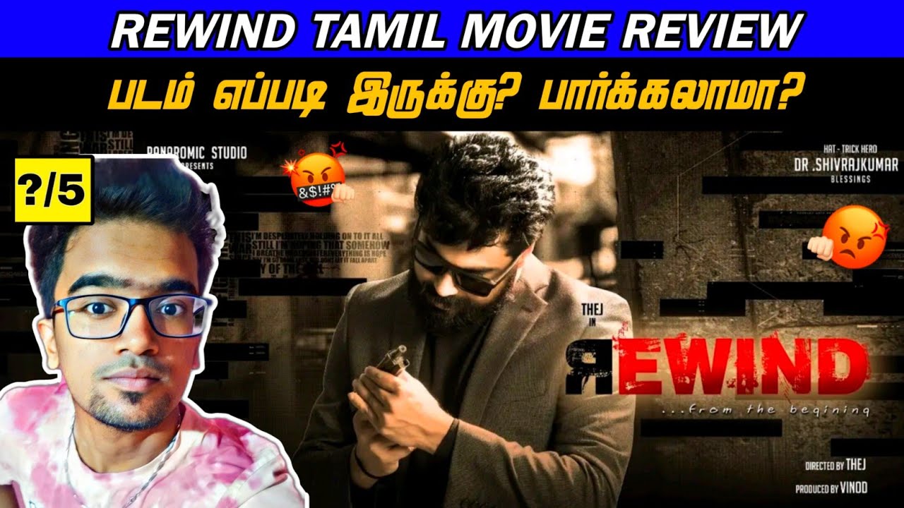 Rewind Movie Review Tamil | Rewind Review Tamil | Rewind Tamil Movie ...